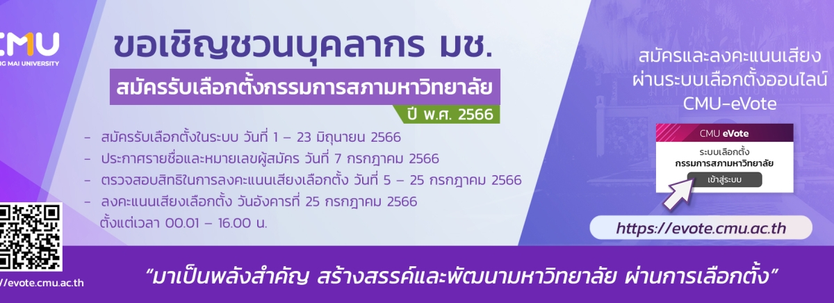 สำนักงานสภามหาวิทยาลัยเชียงใหม่ - Office of the University Council, CMU